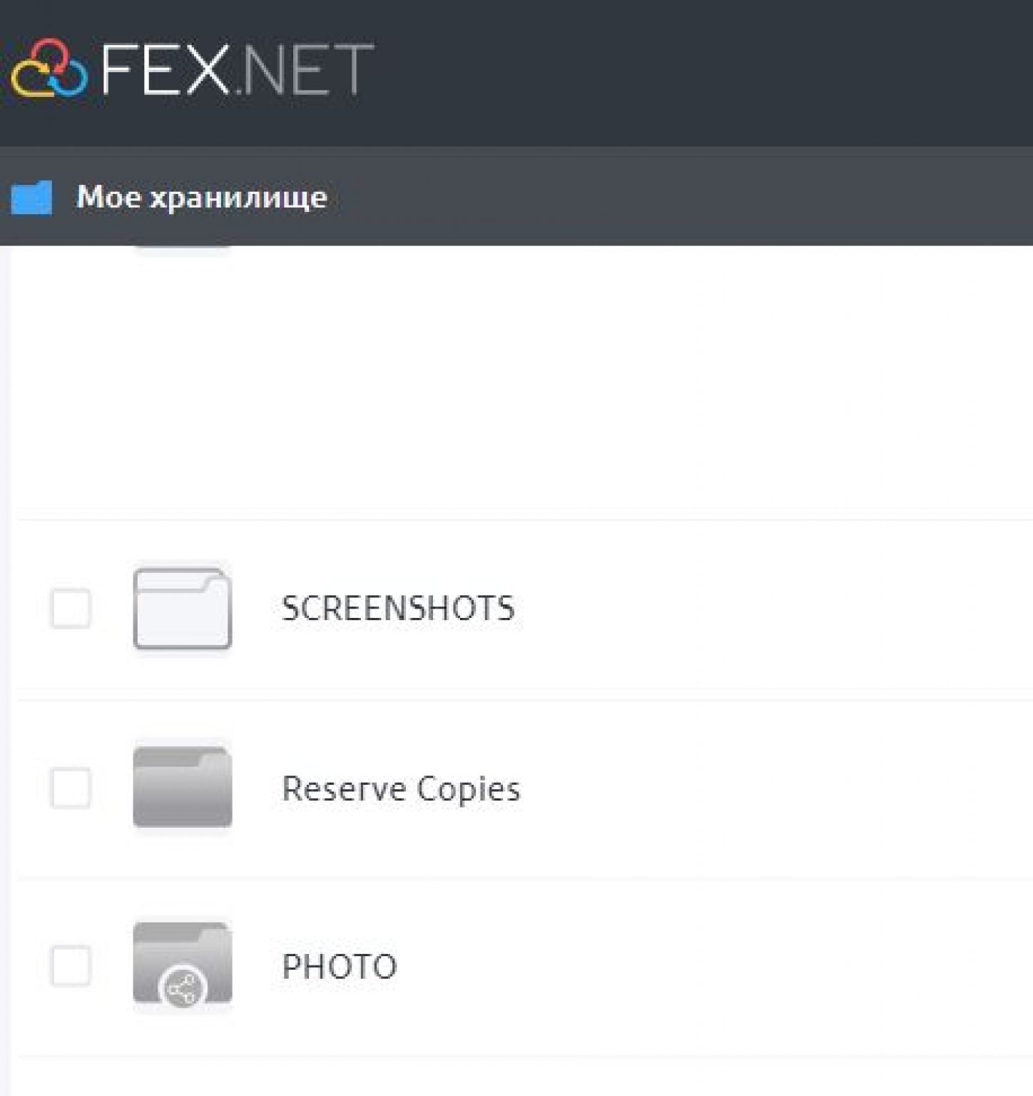 FEX.NET: Обзор Сервиса Хранения и Передачи Данных