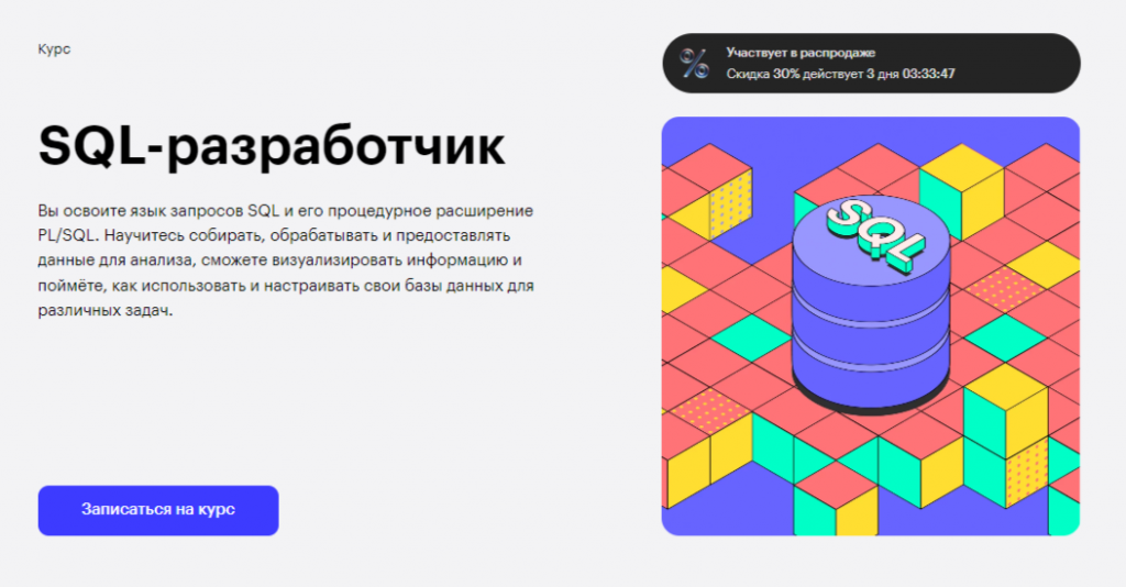 ТОП-15 Курсов по SQL +7 Бесплатных (2025)